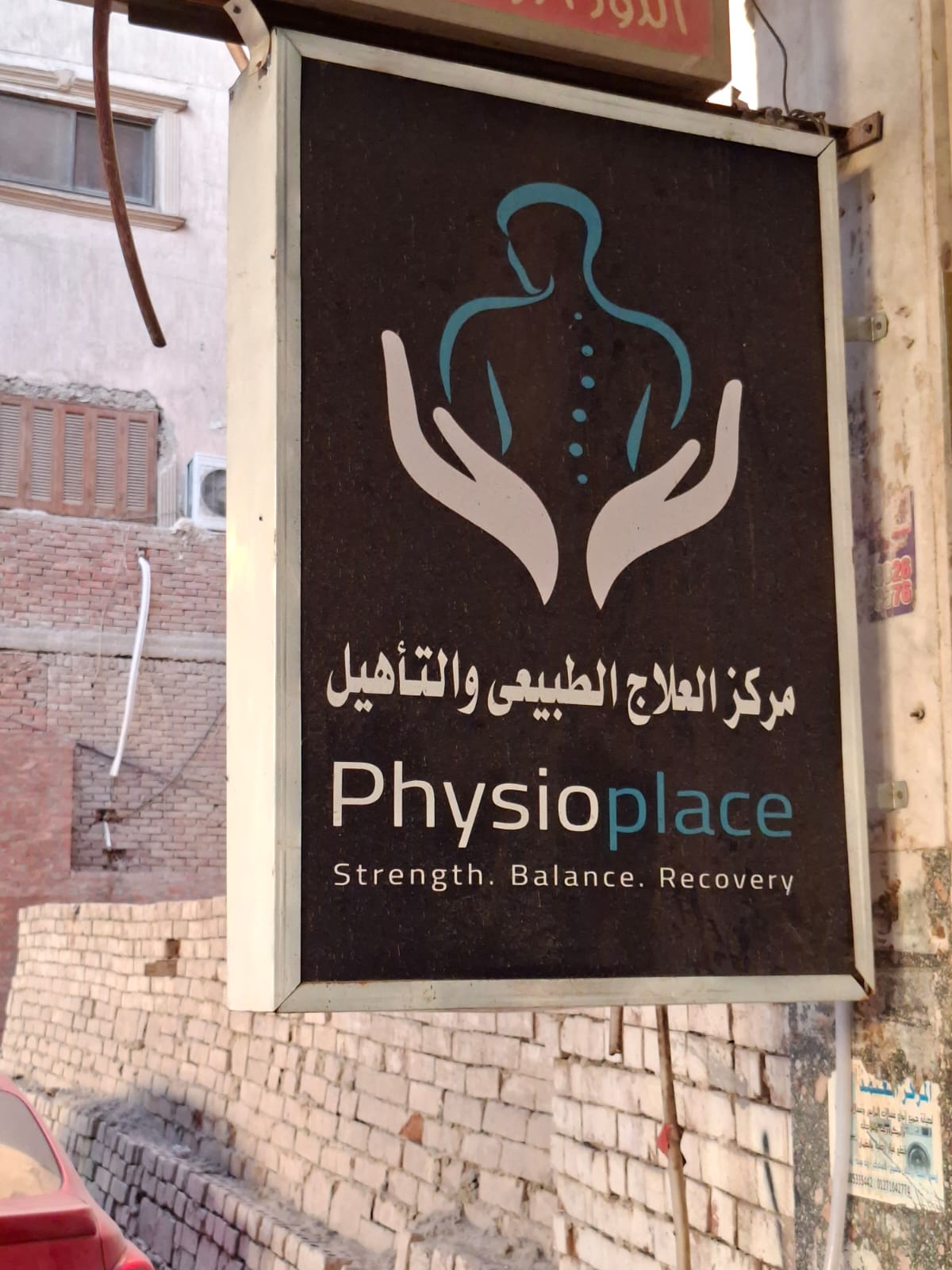 Physio - Place مركز الندى للعلاج الطبيعي والتأهيل د/ شريف معاذ د / عمرو ...